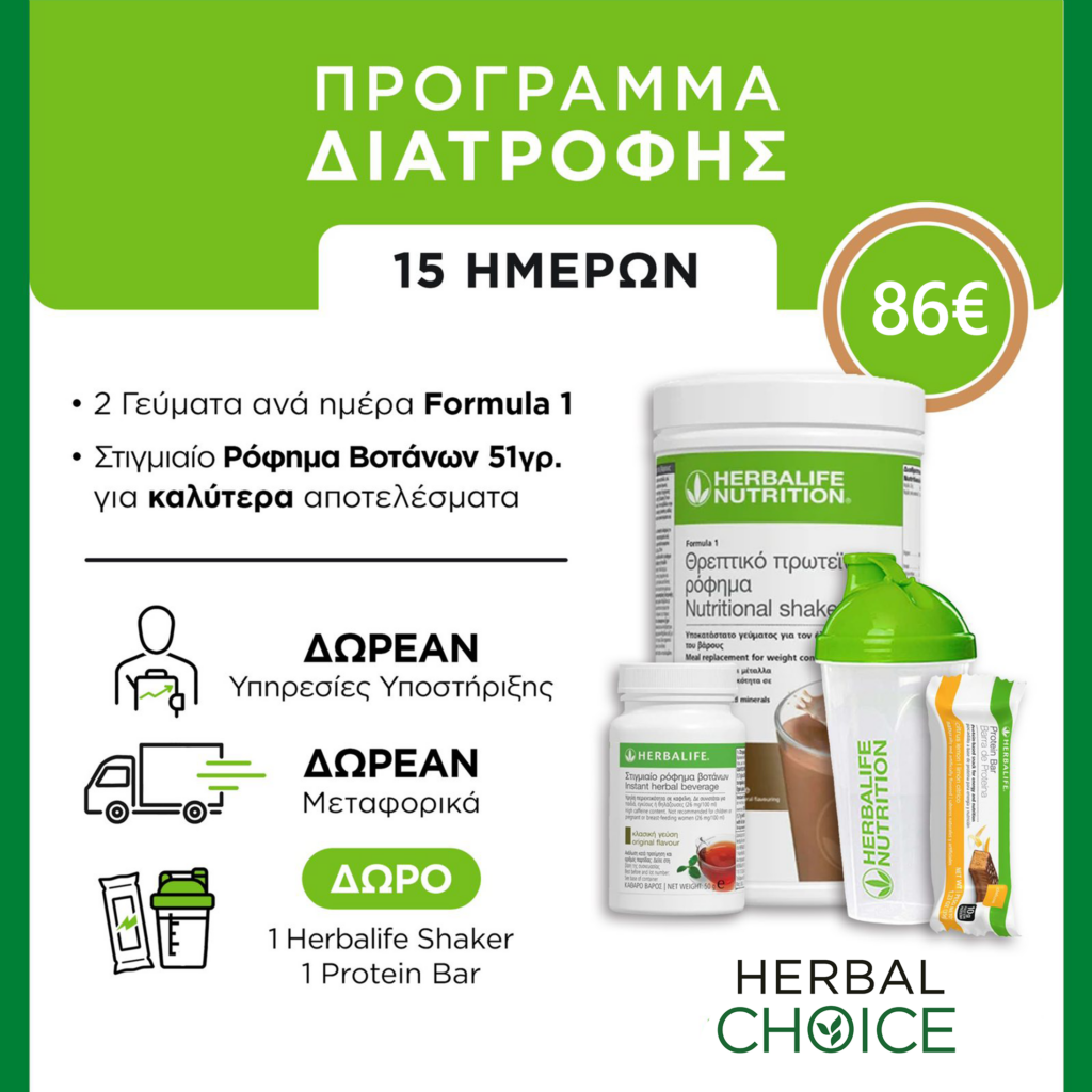 Herbalife e-shop